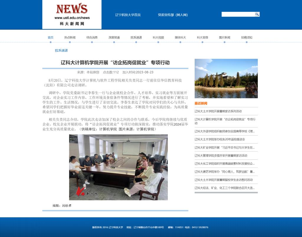 计算机学院开展“访企拓岗促就业”专项行动-辽宁科技 - 计算机与软件工程学院
