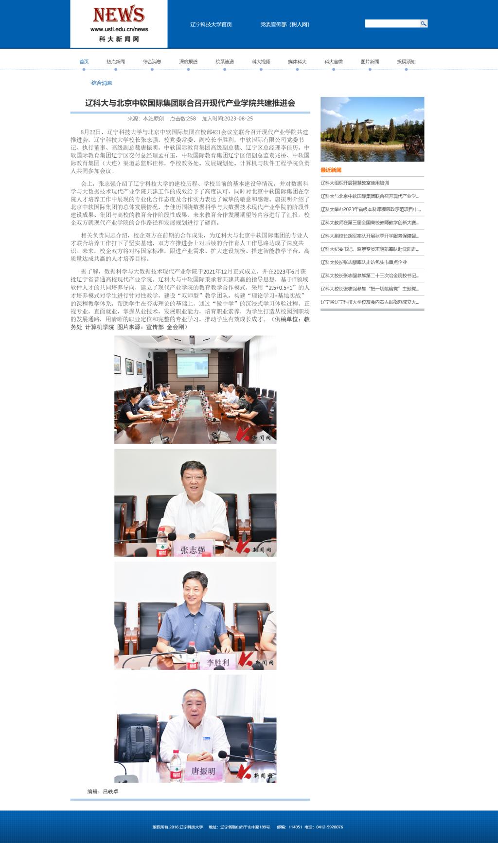 计算机学院协办召开现代产业学院共建推进会-辽宁科技 - 计算机与软件工程学院