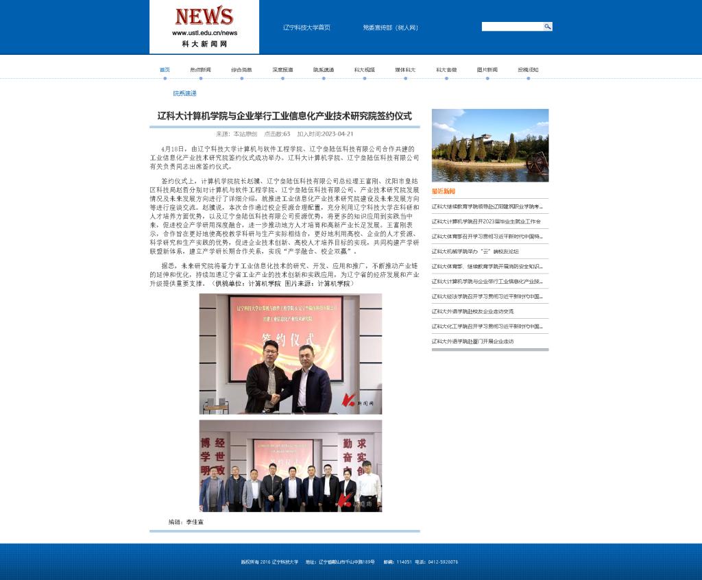 计算机学院与企业举行工业信息化产业技术研究院签约仪式-辽宁科技 - 计算机与软件工程学院