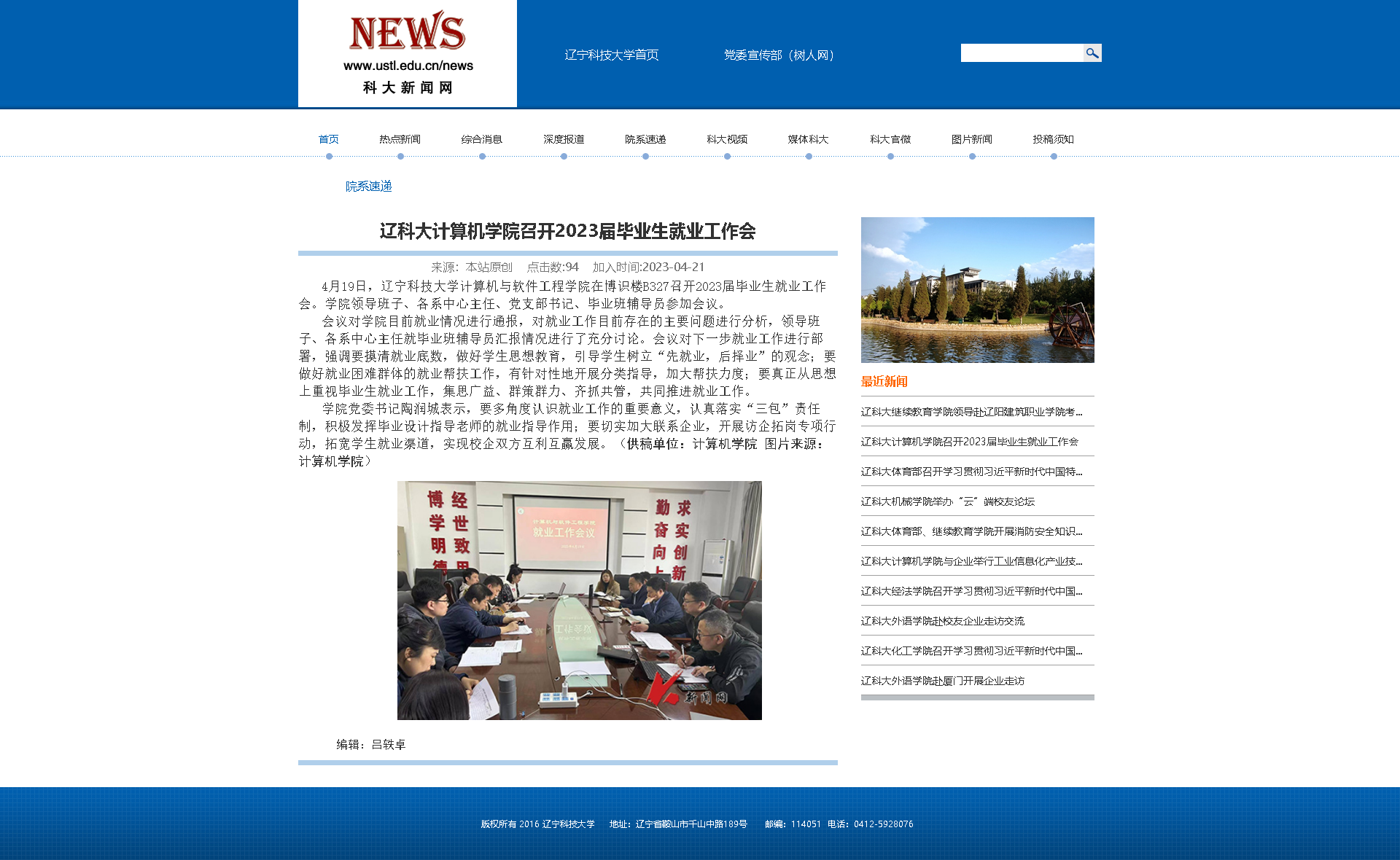 辽宁科技 - 计算机与软件工程学院