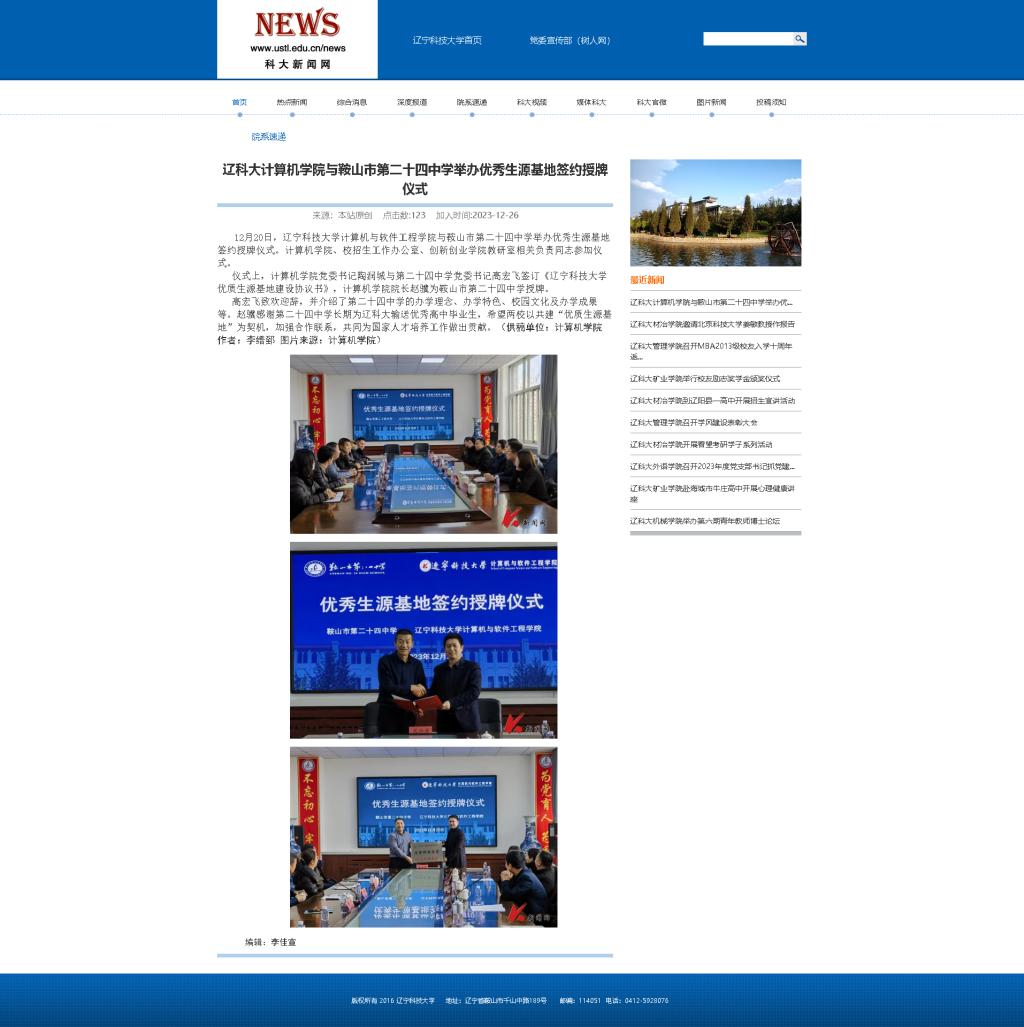 计算机学院与市二十四中学举办优秀生源基地签约授牌仪式-辽宁科技 - 计算机与软件工程学院