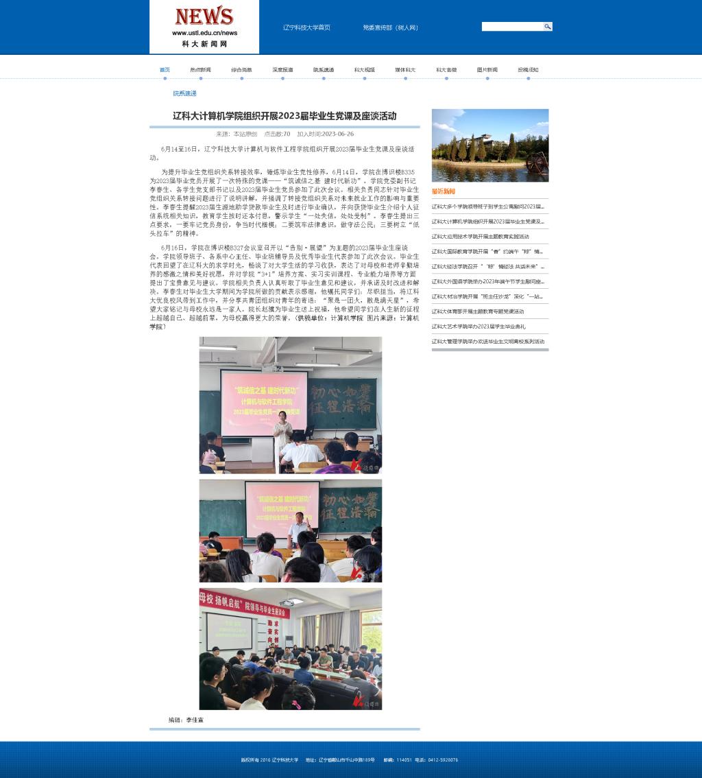 计算机学院组织开展2023届毕业生党课及座谈活动-辽宁科技 - 计算机与软件工程学院