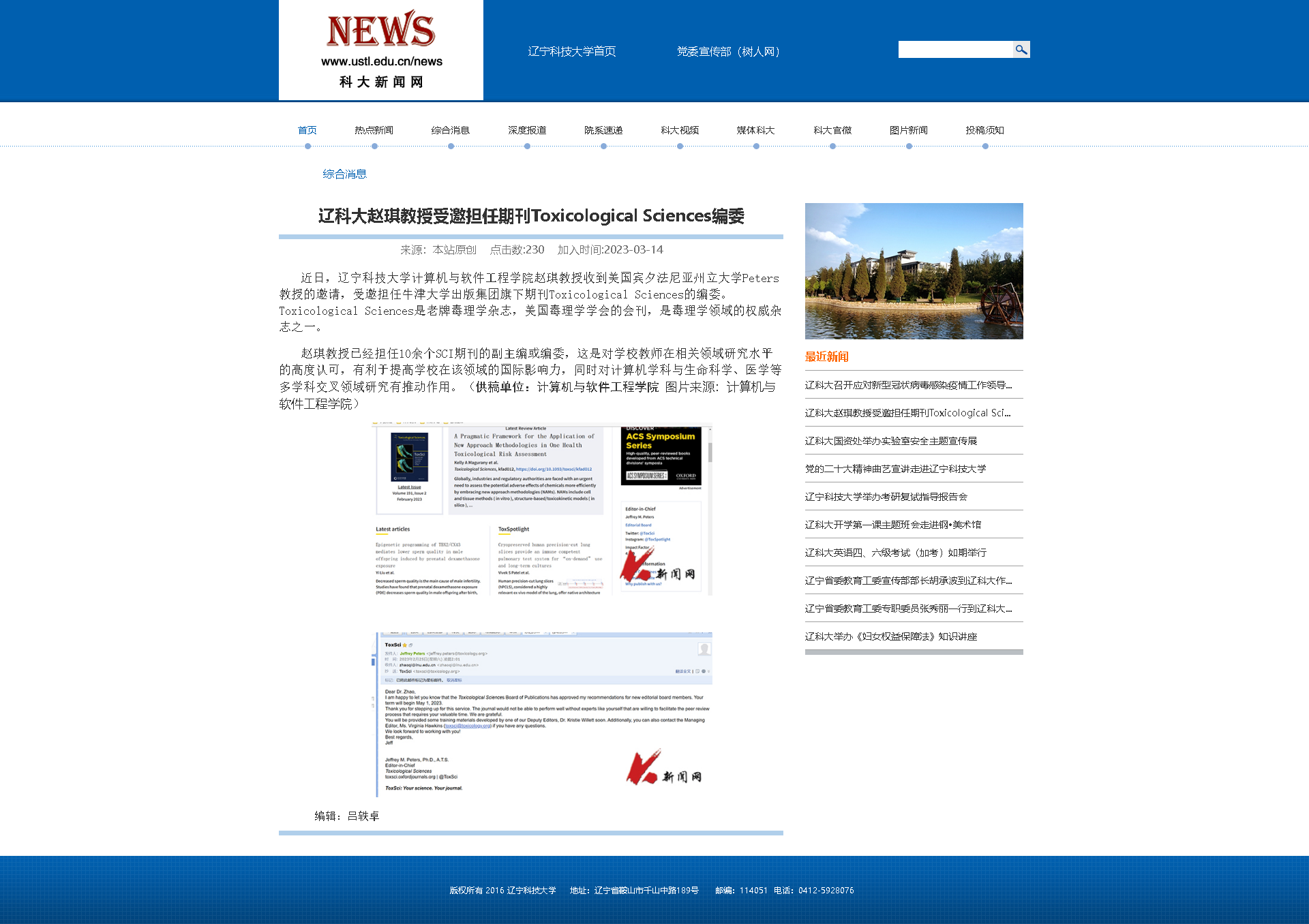 计算机学院赵琪教授受邀担任期刊Toxicological Sciences编委-辽宁科技 - 计算机与软件工程学院