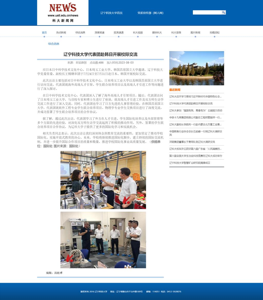 计算机学院代表赴韩日开展校际交流-辽宁科技 - 计算机与软件工程学院