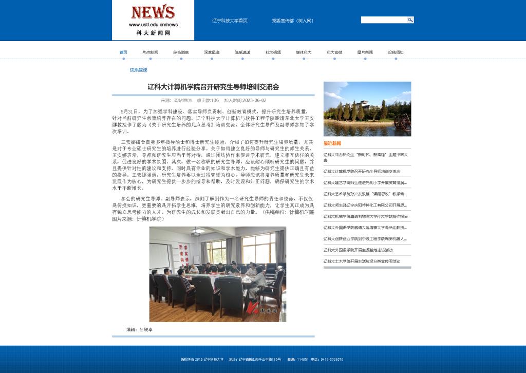 计算机学院召开研究生导师培训交流会-辽宁科技 - 计算机与软件工程学院