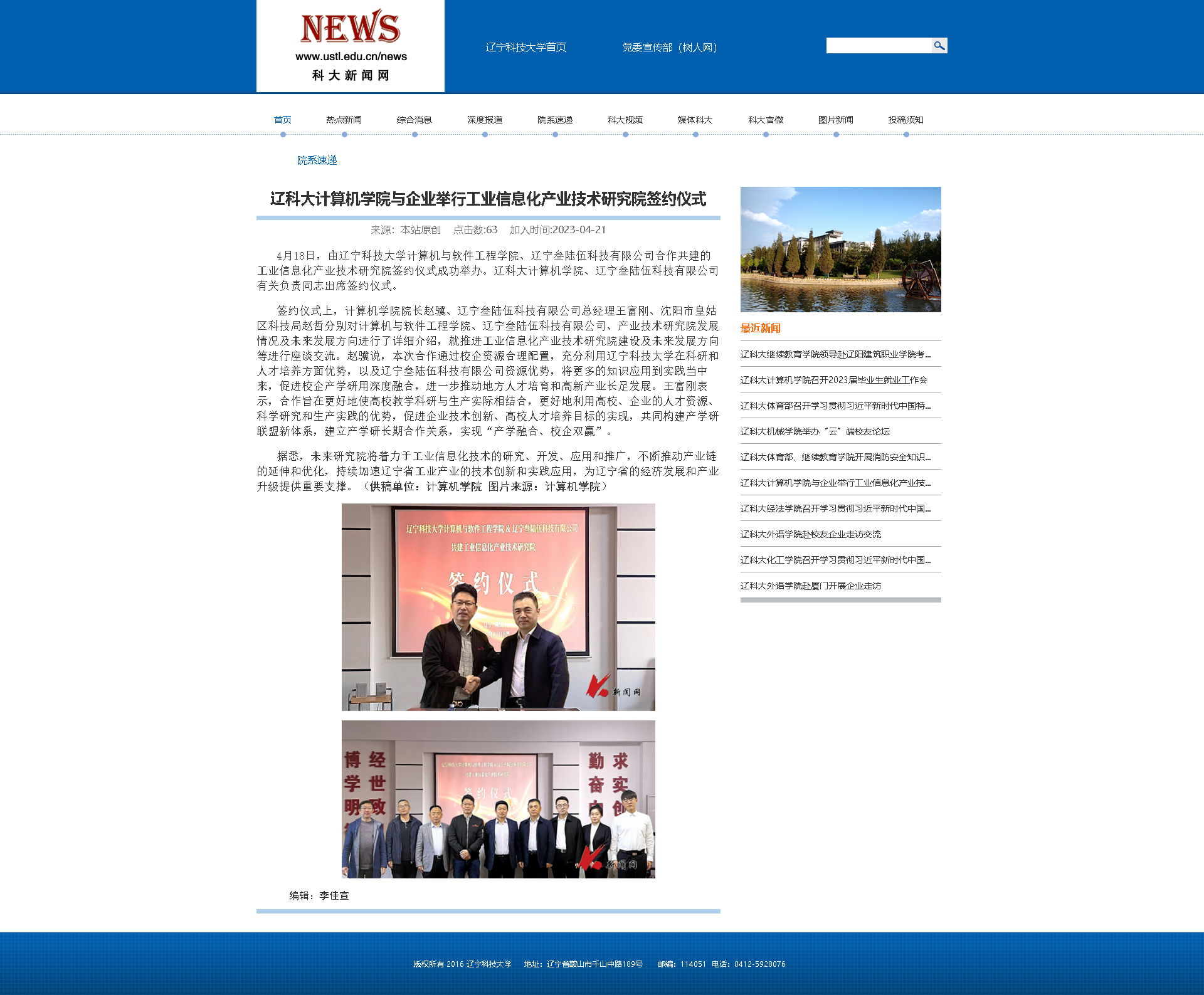 计算机学院与企业举行工业信息化产业技术研究院签约仪式-辽宁科技 - 计算机与软件工程学院