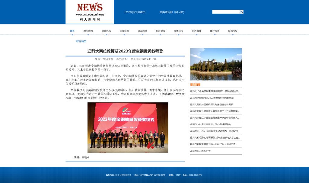 计算机学院教授荣获2023年度宝钢优秀教师奖-辽宁科技 - 计算机与软件工程学院